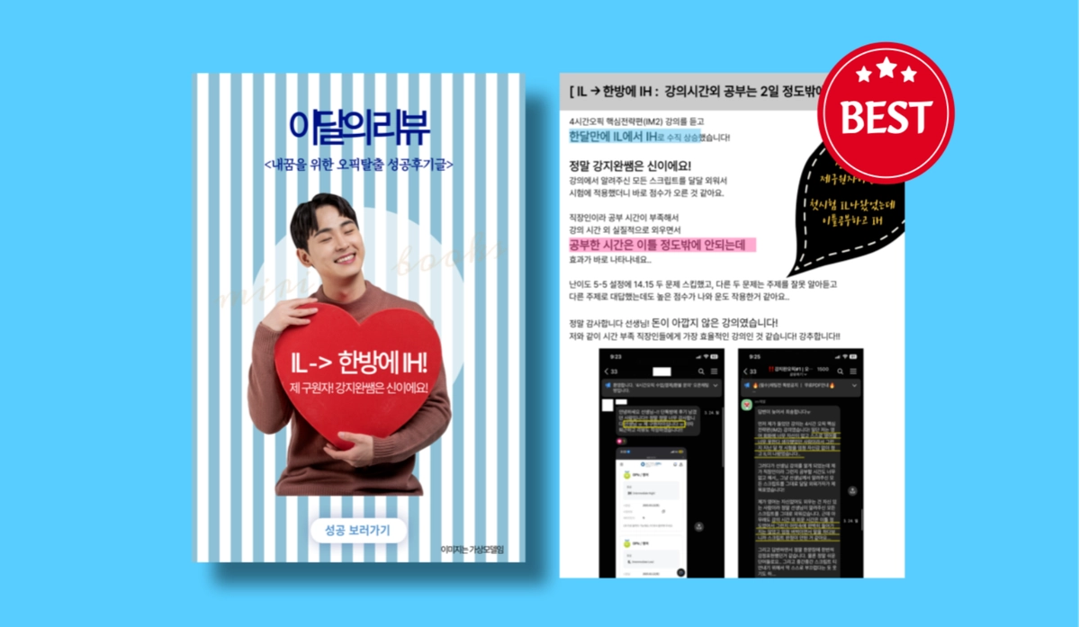 4시간오픽(IM2)_IL에서 IH_순공 2일