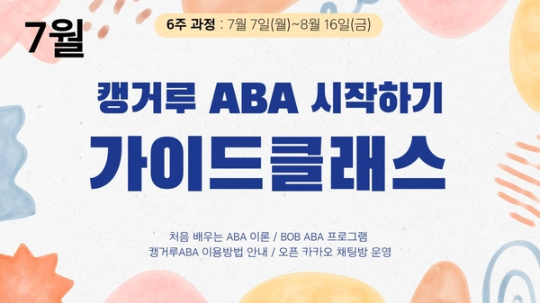 ABA캥거루