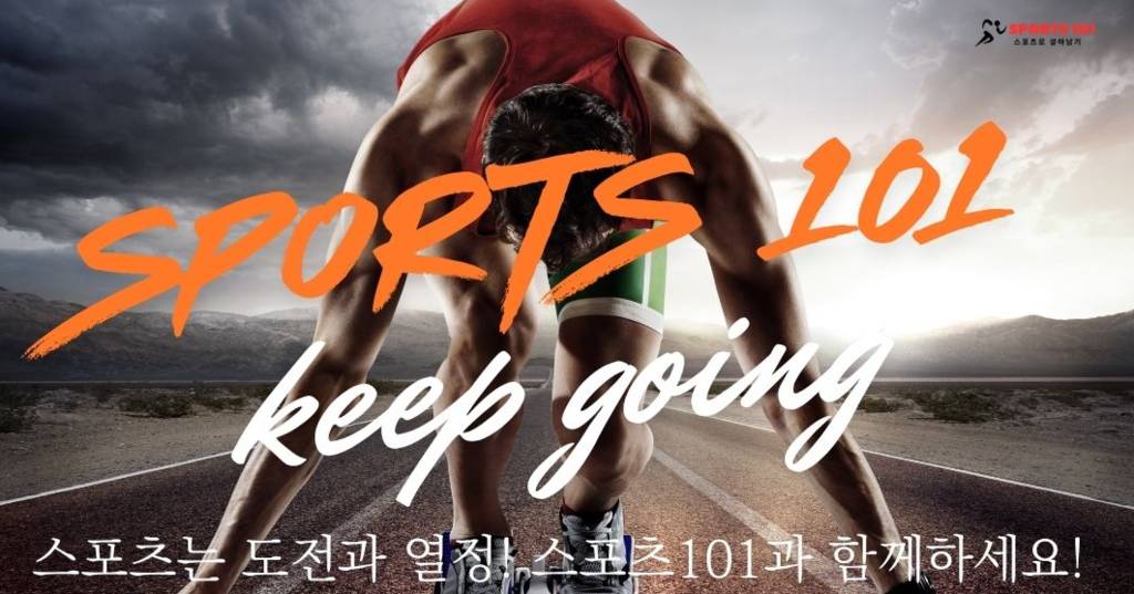 스포츠101