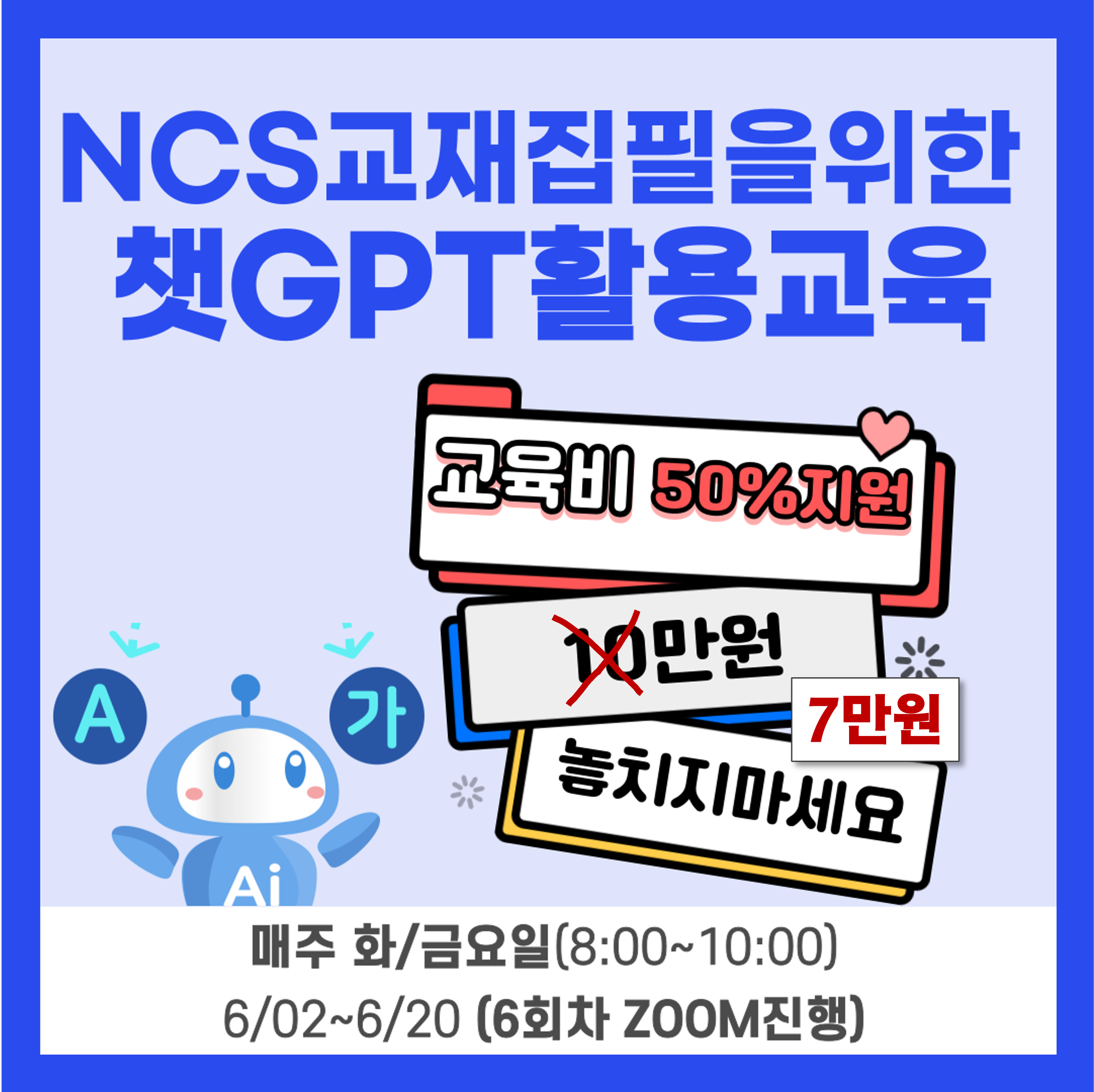 NCS학습모듈 개발 및 개선을 위한 챗GPT활용법