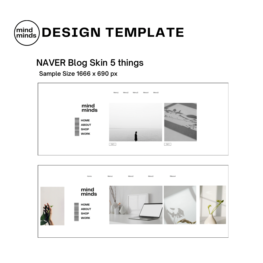 홈페이지형 블로그 스킨 minimal skin 템플릿 5종