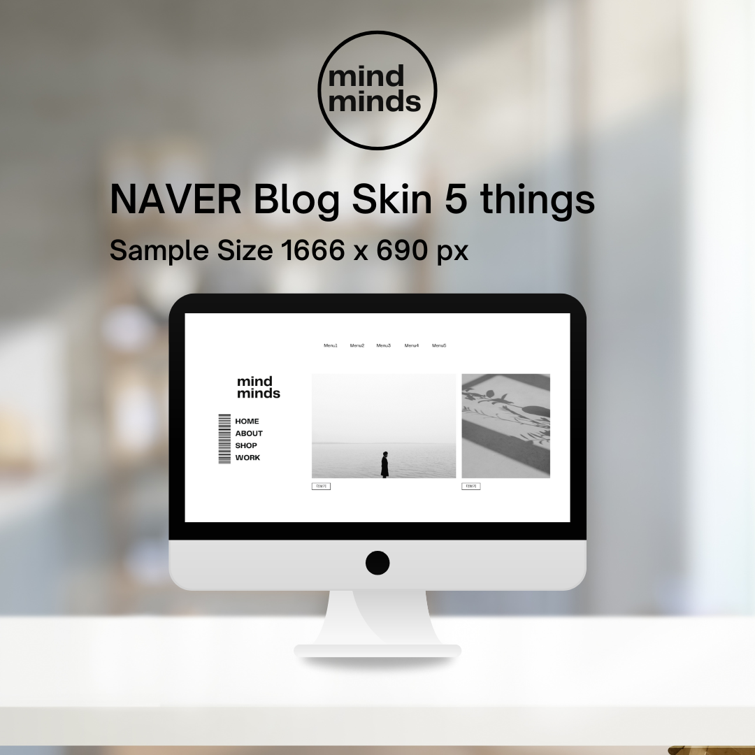 홈페이지형 블로그 스킨 minimal skin 템플릿 5종