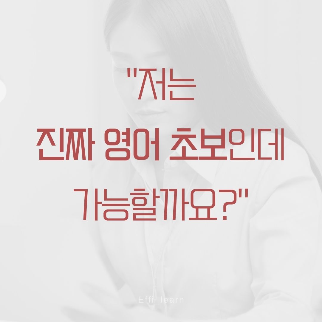 영어 왕기초 수업 3개월 (강사: Rina)