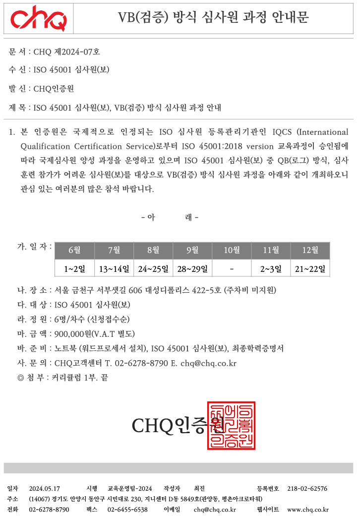 CHQ인증원