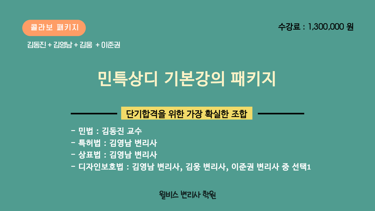 Ip Class 변리사 8048