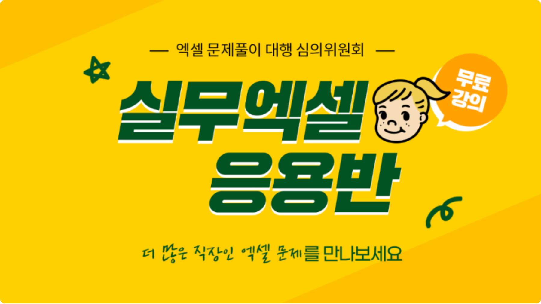 공여사들 아카데미