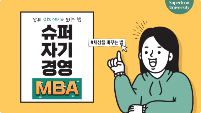 Ai 시대를 리드하는 세계적인 인물과 기업을 육성하는 Siu