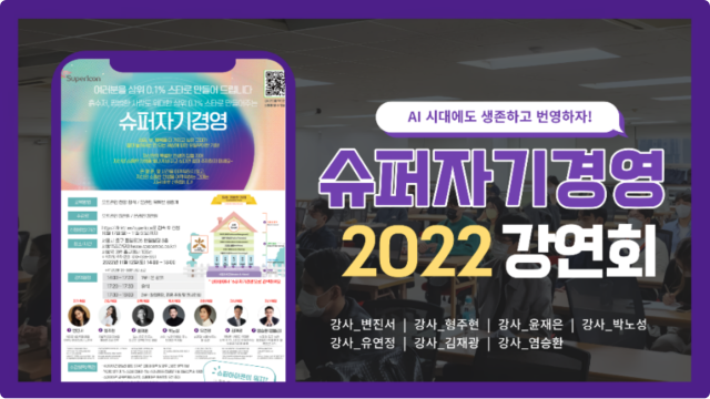 Ai 시대를 위한 교육 플랫폼 슈퍼아이콘 유니버시티 Siu
