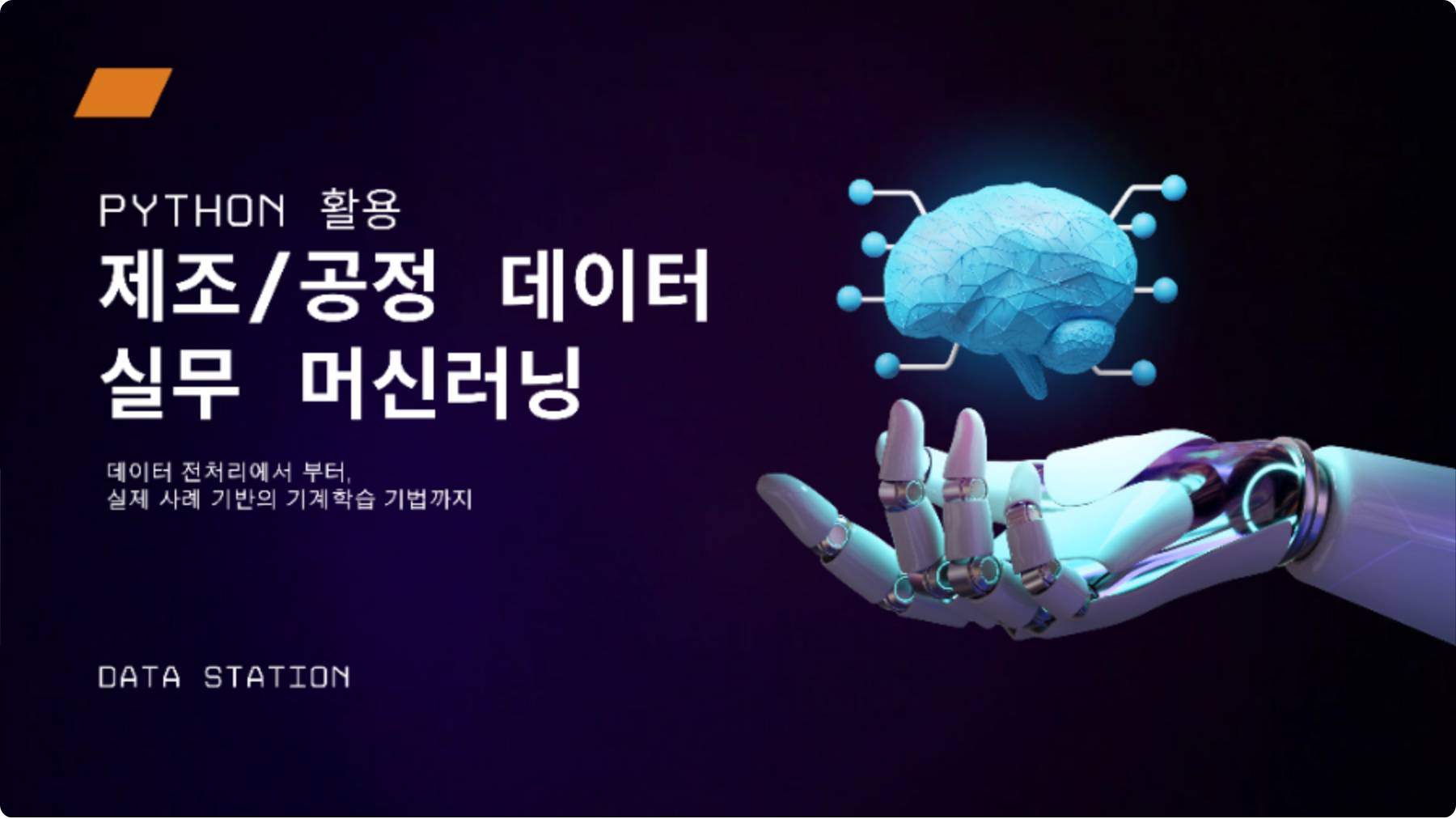 Data Station Academy