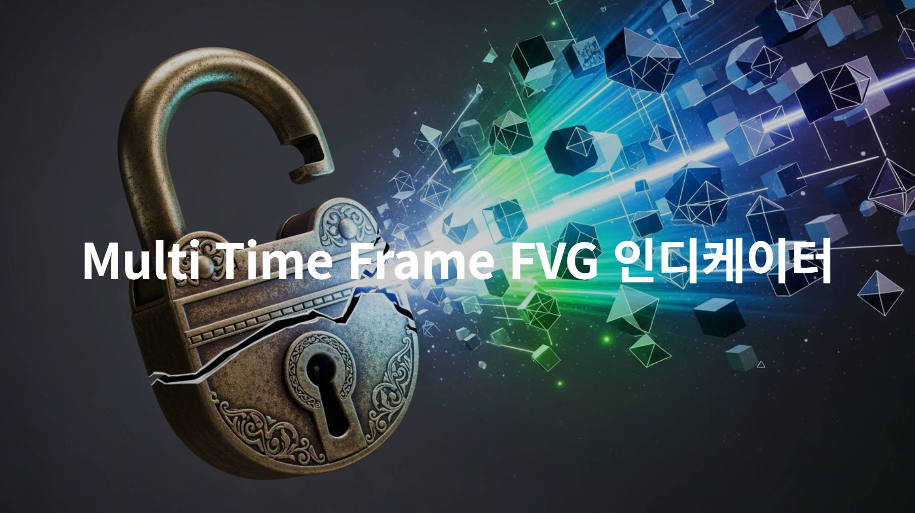 Multi Time Frame FVG 인디케이터 | 미라클차트 | 당신의 트레이딩에 기적이 일어납니다